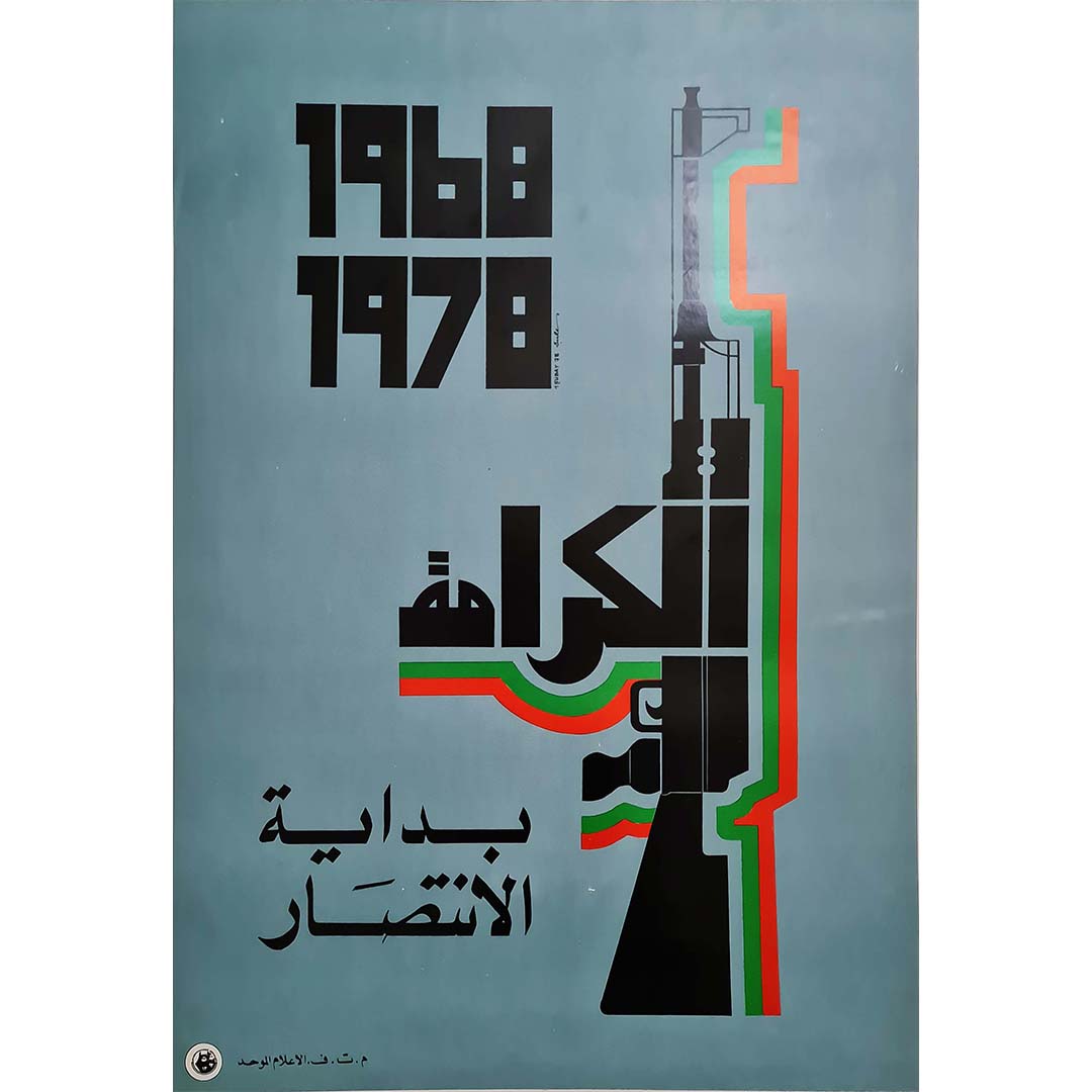 1968-1978 - Palestine (La bataille d'Al-Karameh : le début de la ...