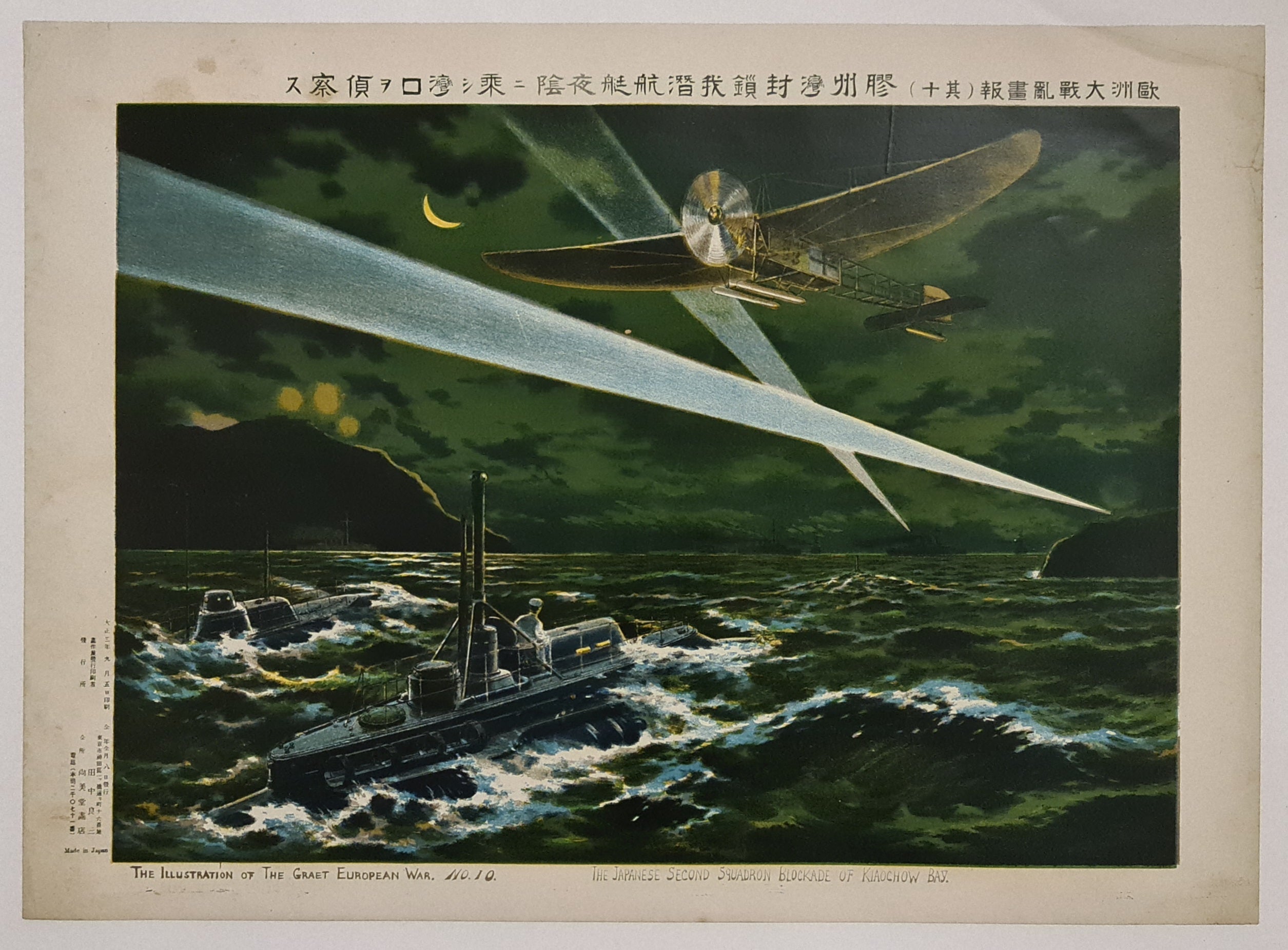 Le blocus de la baie de Kiaochow par la deuxième escadre japonaise en ...